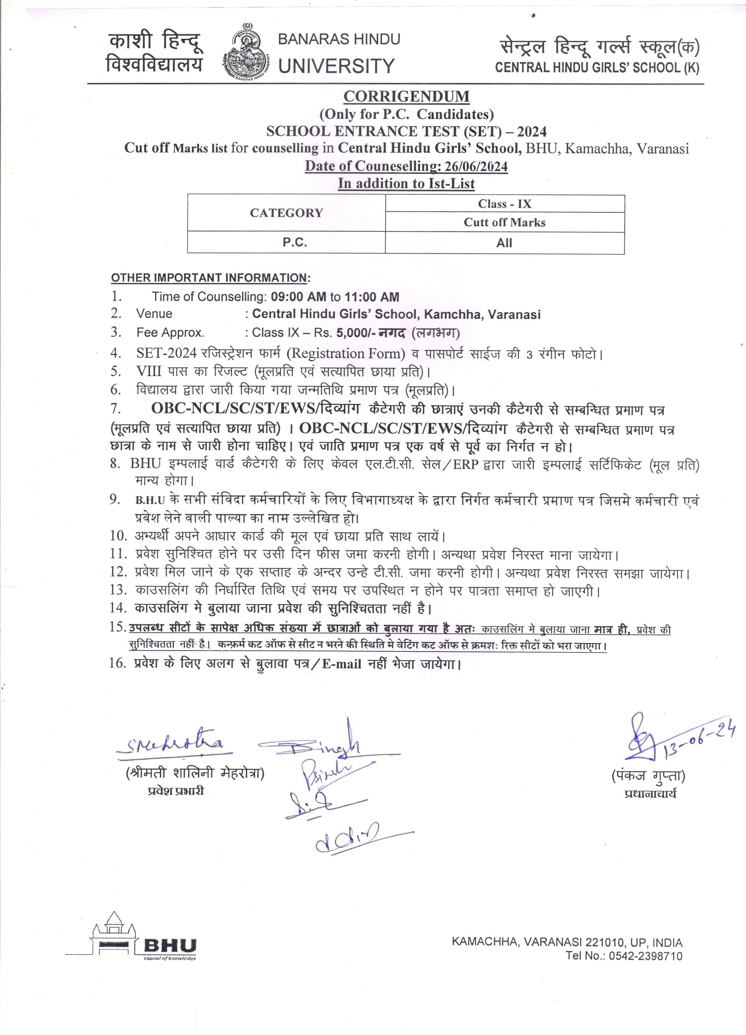 Banaras Hindu University : Entrance Exam